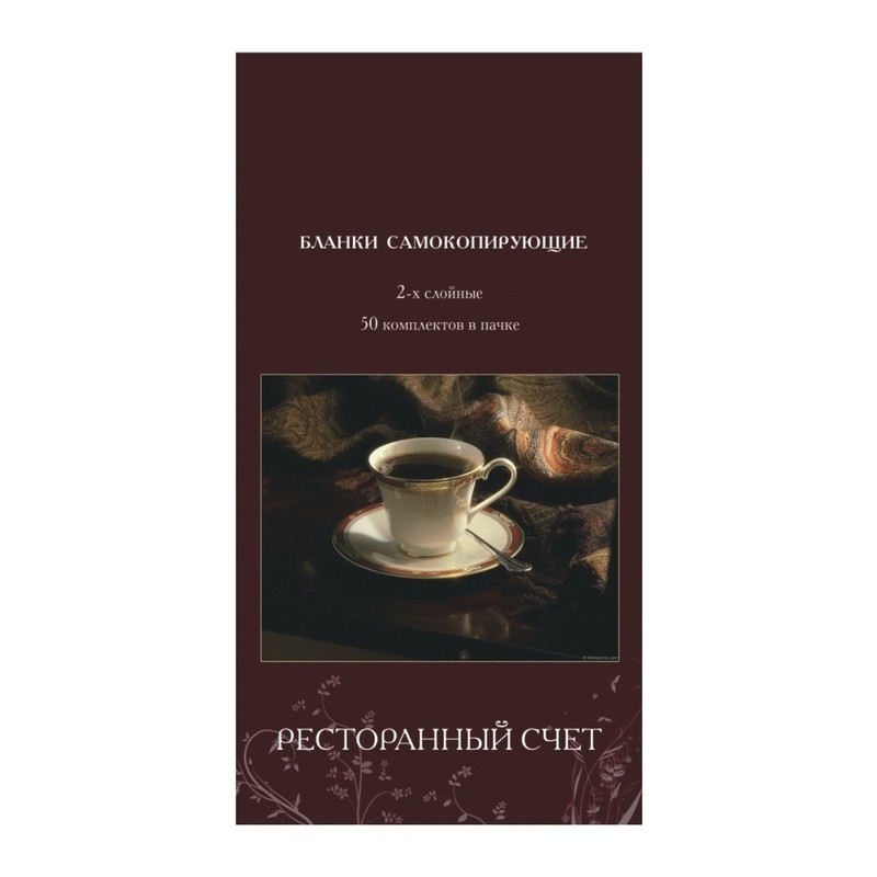 Бланки самокопирующие Ресторанный счет 2-сл. ATTACHE книжка 50 бланков ...